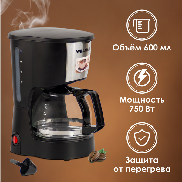 Кофеварка капельная WILLMARK WCM-870D, черная купить на OZON по низкой цене (544645054)