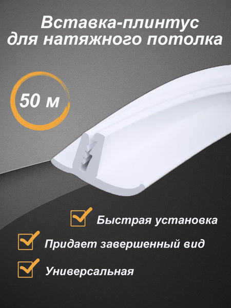 Вставка-заглушка для натяжного потолка - купить с доставкой по выгодным ...