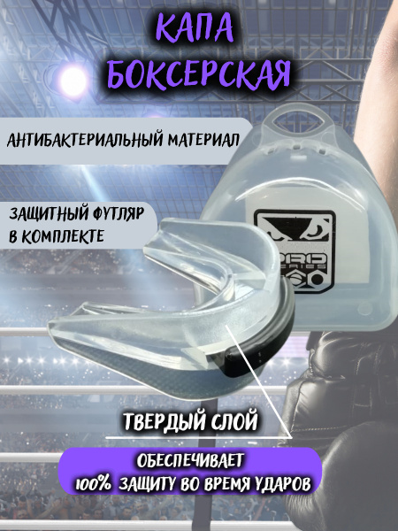 Двухчелюстная Капа для бокса - купить по выгодной цене в интернет ...