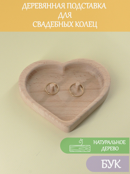 Шкатулка для свадебных колец / Коробочка для обручальных колец на ...