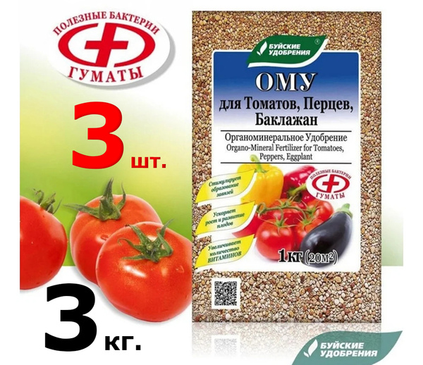 3шт по 1кг(3кг) Комплексное органоминеральное удобрение "ОМУ-Для ...