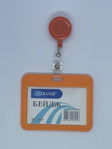 Бейдж для пропуска с рулеткой горизонтальный пластиковый, Школьный ...