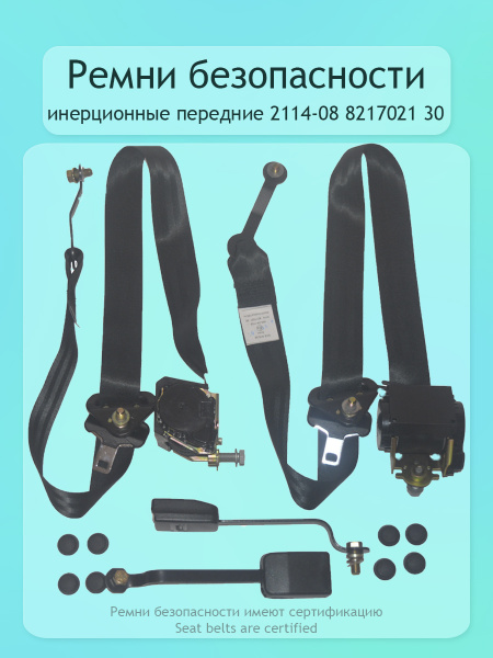 Ремень безопасности инерционный ВАЗ 2108 (2шт) Арт. 8217021 30 - купить ...