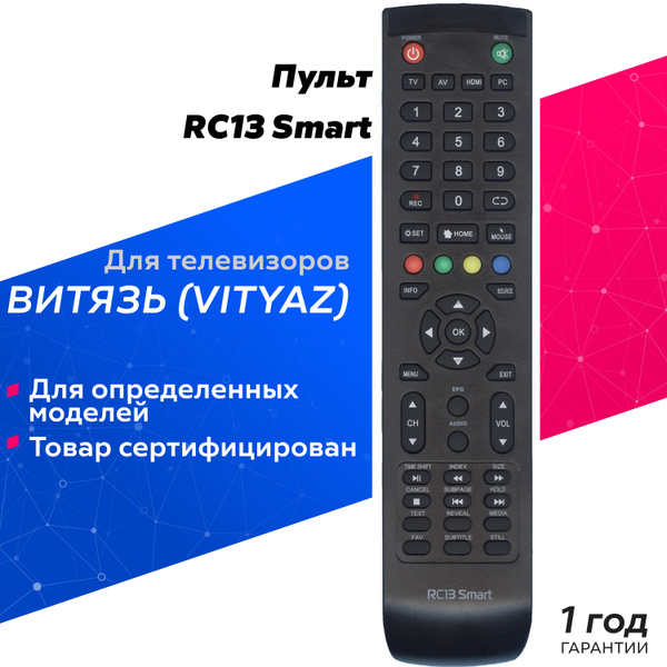Пульт RC13 Smart для телевизоров Витязь / VITYAZ 32LH1201, 50LU1201 HOB3098 купить на OZON по ...