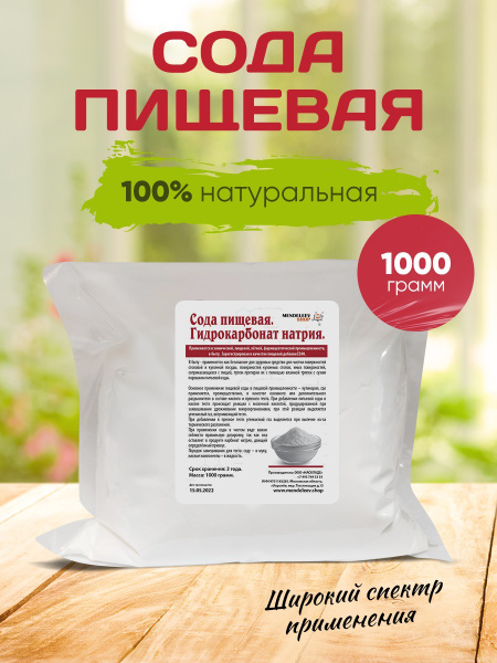 Пищевая сода 1000 грамм/ baking soda - купить с доставкой по выгодным ...