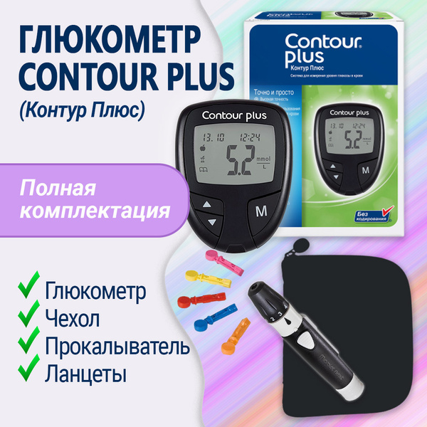 Глюкометр "Contour plus" (Контур плюс) в полной комплектации с ...