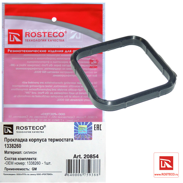 Кольцо уплотнительное термостата ROSTECO 20854 - ROSTECO арт. 20854 ...