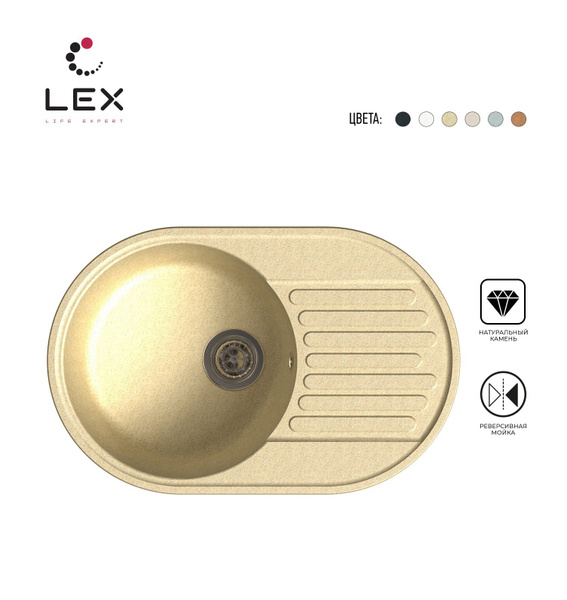 Кухонная мойка, Кварцевая LEX Como 740 Ivory - купить с доставкой по ...