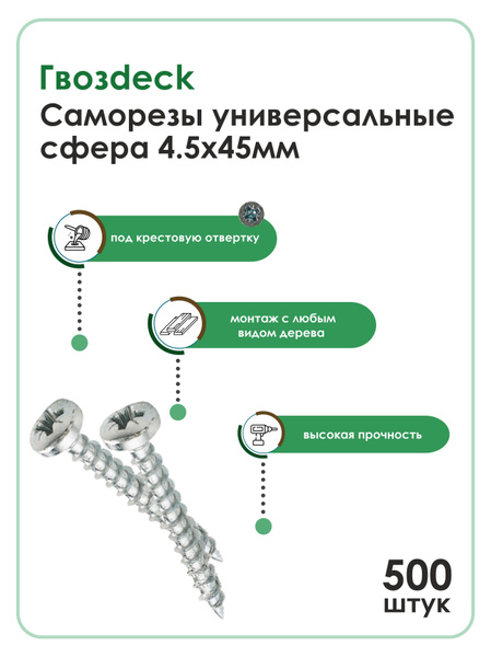 Саморез 4.5 x 45 мм 500 шт. - купить по выгодной цене в интернет ...
