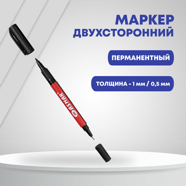 Маркер перманентный двухсторонний острый наконечник, светостойкий ...