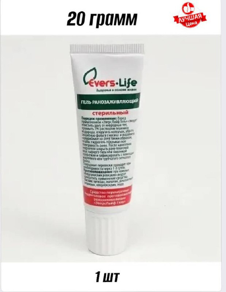 Гель от ран, ссадин и ожогов EversLife 20г в мобильную аптечку - купить ...