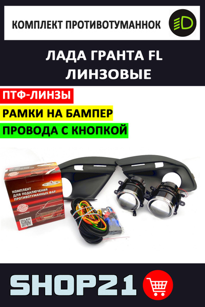 Фары противотуманные (ПТФ), H11 купить по выгодной цене в интернет ...