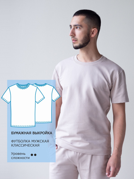 Выкройка бумажная GD LEKAL футболка мужская классическая - купить с ...