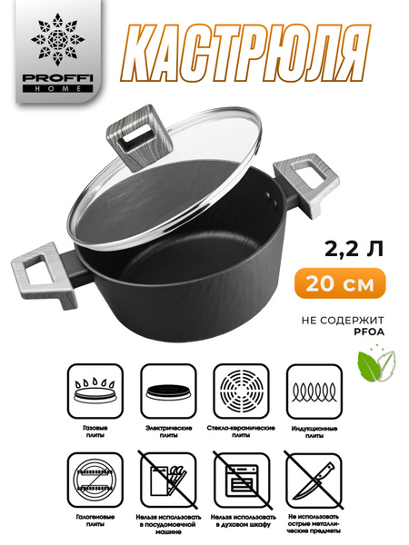 Кастрюля Proffi Home, Алюминий, 2,2 л - купить по выгодной цене в интернет-магазине OZON.ru ...