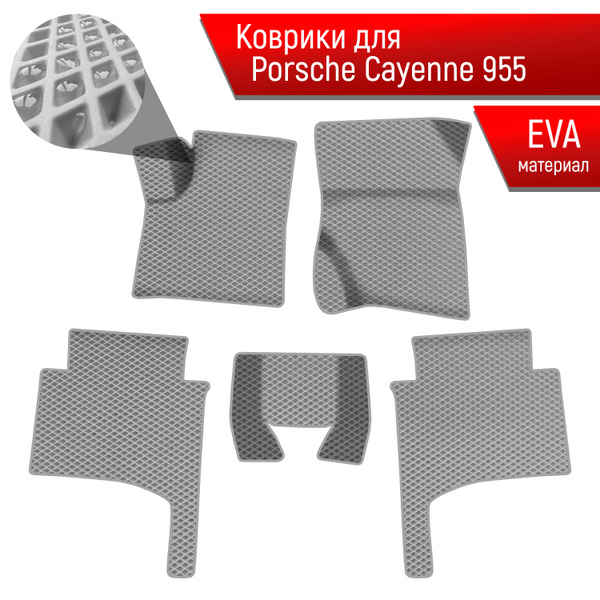 Коврики в салон автомобиля Richmark Romb EVA Cayenne1, цвет серый - купить по выгодной цене в ...