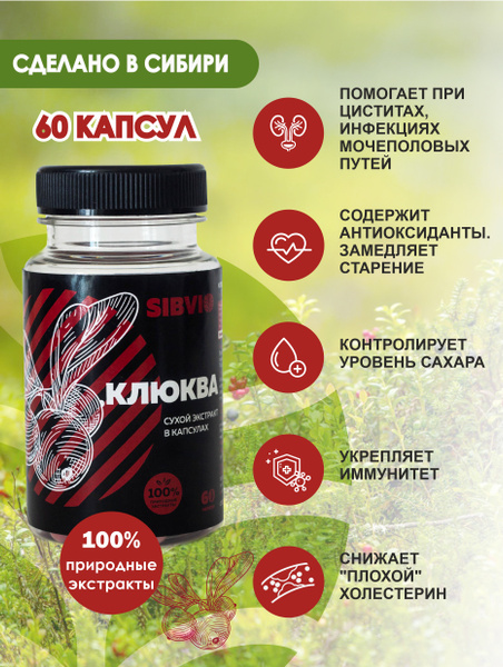 Экстракт клюквы сухой при цистите Антиоксидант витаминный комплекс для ...