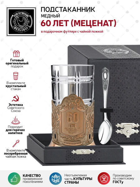 Характеристики Подарочный набор для чая подстаканник со стаканом и ...