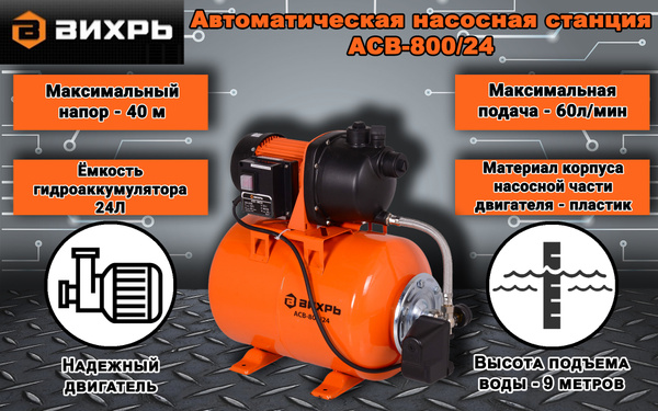 Насосная станция Ресанта АСВ-800/24, 220 л/мин - купить по выгодной ...