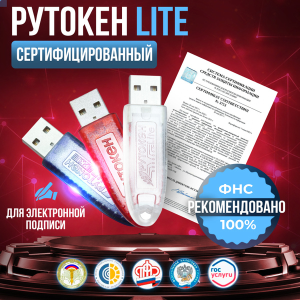 ЭЦП Рутокен Lite с сертификатом, Токен Lite для ЭЦП, белый, синий ...