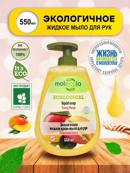Molecola Жидкое мыло 550 мл - купить с доставкой по выгодным ценам в ...