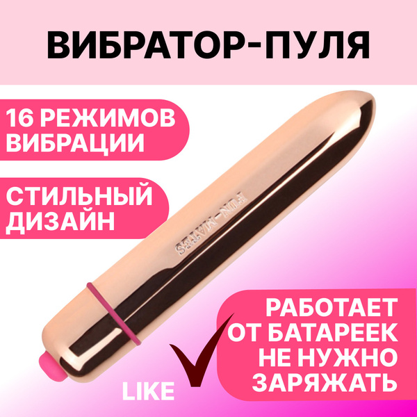 Вибропуля золотистая Levett / мини вибратор-пуля g spot для девушек, 10 ...