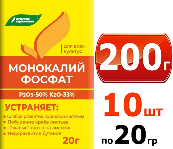 200г Монокалий фосфат 20г х 10шт - купить с доставкой по выгодным ценам ...