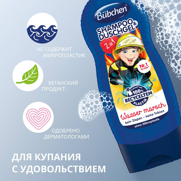 Bubchen Детский шампунь и гель для душа "Храбрый пожарный" 230 мл - купить с доставкой по ...