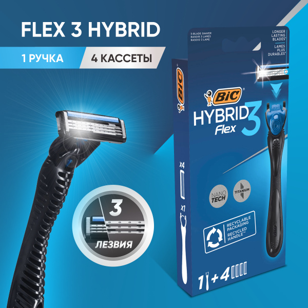 BIC Бритва Flex 3 Hybrid / БИК Флекс 3 Гибрид, 3 лезвия, сменные ...