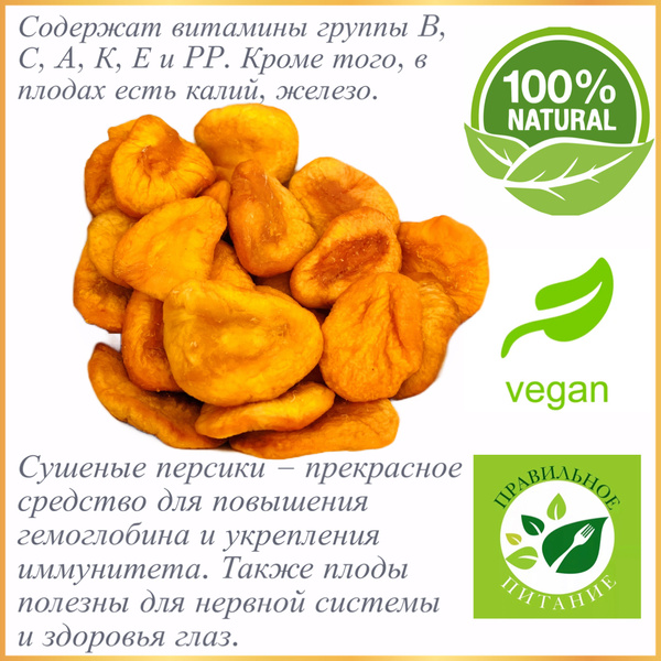 Персик сушеный, Армения, 1 кг - купить с доставкой по выгодным ценам в ...