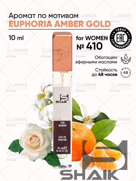 SHAIK SW410 Вода парфюмерная 10 мл (627800941)