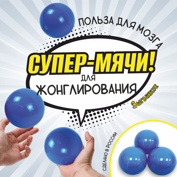 Мячи для жонглирования спортивные набор 3 штуки. Яркие шары (детские ...