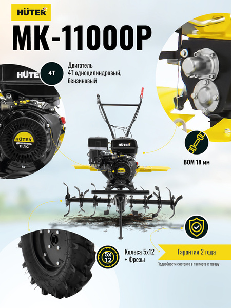 Мотоблок HUTER MK-11000P - купить мотоблок по выгодной цене в интернет ...