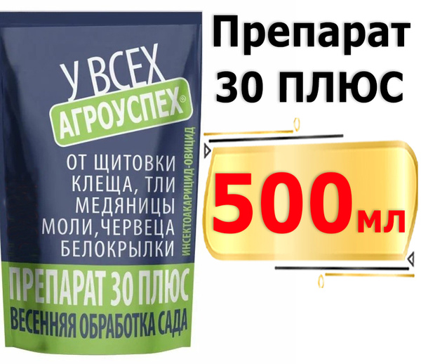 Препарат 30 Плюс, 500мл Средство от вредителей - купить с доставкой по ...