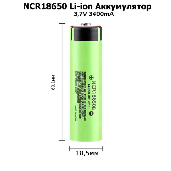 Аккумулятор 18650 3 7v 3400ma Ncr18650b выпуклый у плюса разряд 5А