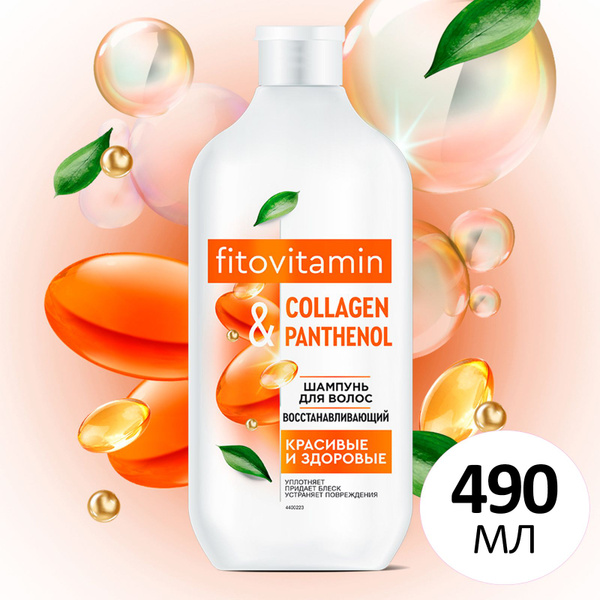 Fito Косметик Шампунь для волос/ восстанавливающий COLLAGEN и PANTHENOL ...
