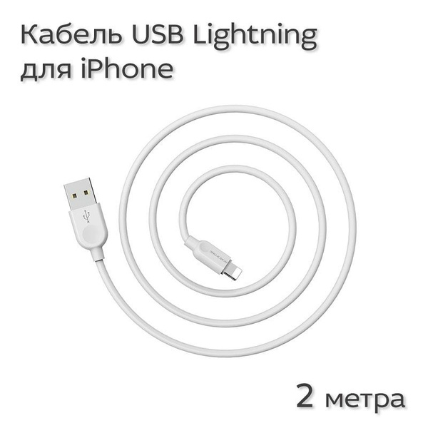 Кабель Кабель для зарядки iPhone / Lightning / Супер Чарджер - купить ...