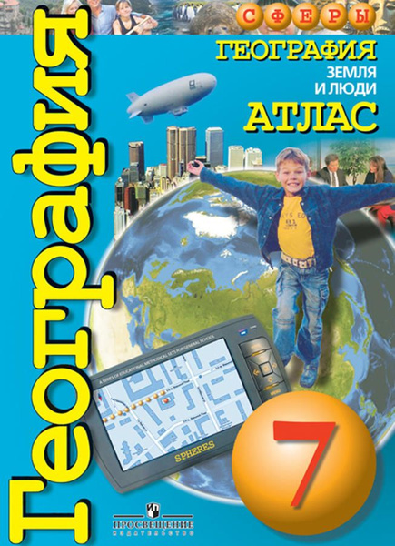 Атлас. География. 7 класс. - купить с доставкой по выгодным ценам в ...