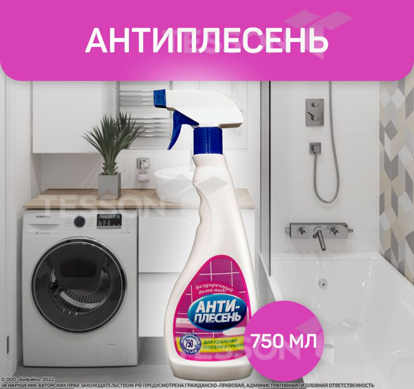 Средство от плесени и грибка "Антиплесень" 750 мл, спрей для ...