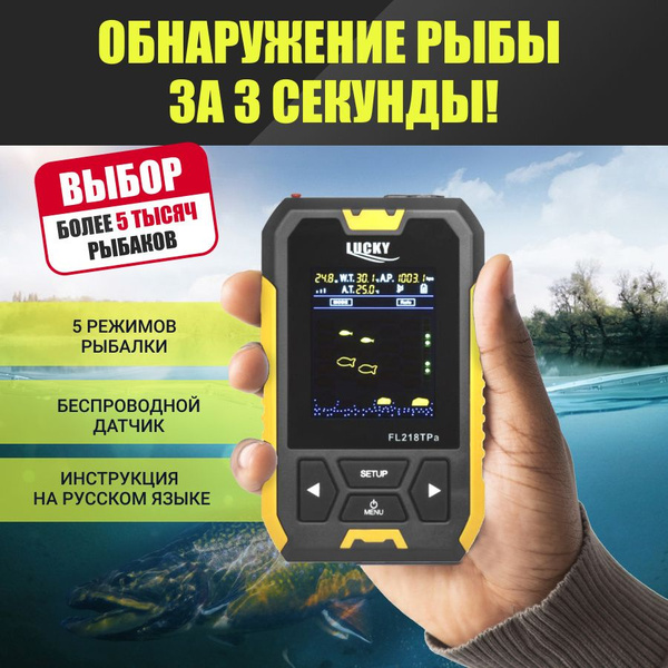 Эхолот Lucky Hornet (Lucky FL 218 TPA-W) для летней и зимней ловли с ...