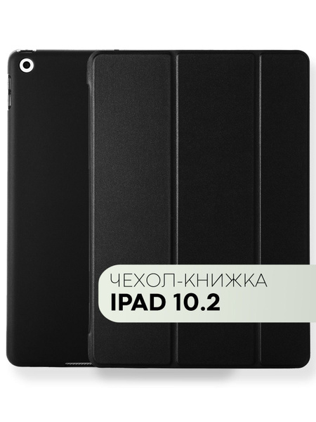 Чехол на Ipad 10.2, с функцией подставки и магнитной блокировки экрана ...