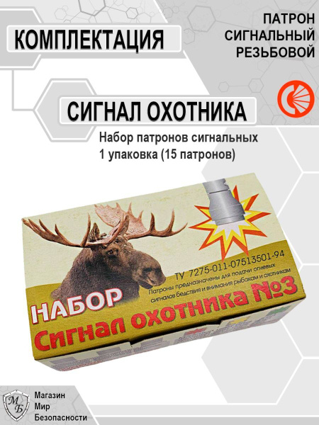 Набор для выживания СИГНАЛ ОХОТНИКА Набор №3 - купить по низким ценам в ...