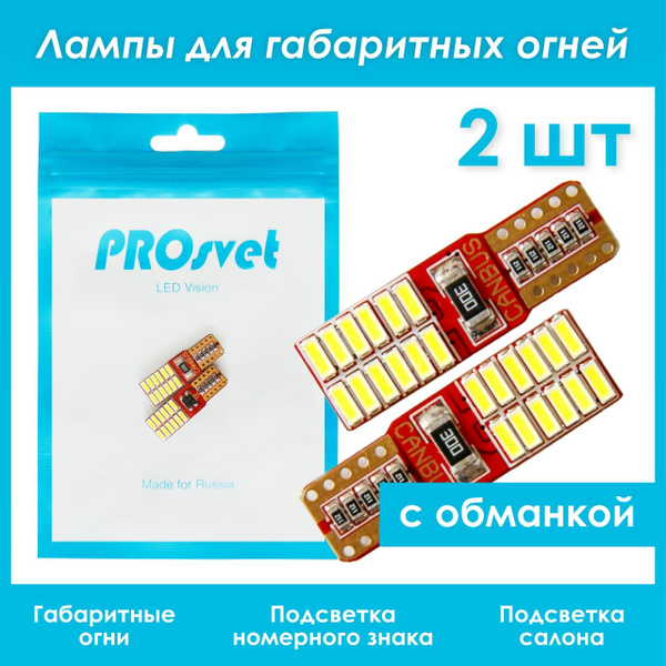 Лампа автомобильная PROsvet 12 В, 2 шт. купить по низкой цене с ...