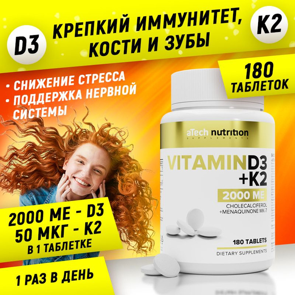 VITAMIN D3+К2 2000 / Витамин Д3 + К2 2000 МЕ, 180 таблеток, ТМ aTech ...