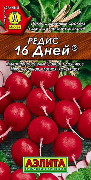Редис Агрофирма Аэлита Редис - купить по выгодным ценам в интернет ...