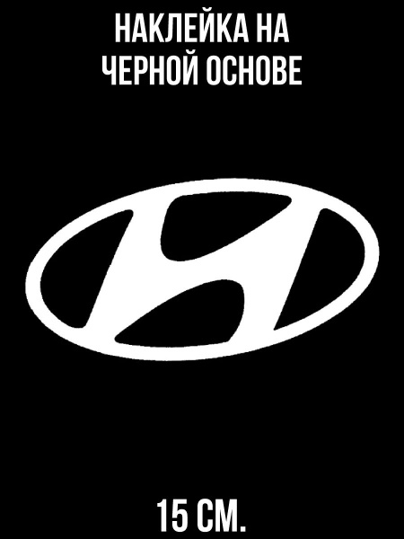 Наклейка на авто Хендай Солярис лого Hyundai Solaris logo вектор ...