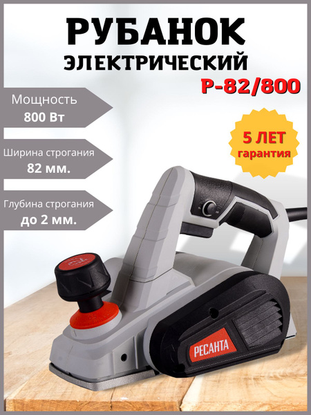 Рубанок электрический ручной Ресанта Р-82/800 по дереву/ Электрорубанок ...