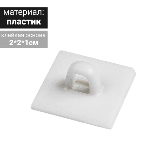 Квадратное потолочное крепление на двухстороннем скотче, цвет белый ...
