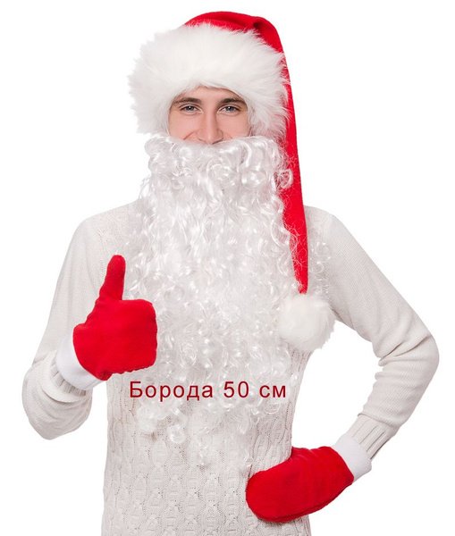 Борода Деда Мороза / Борода Санта Клауса / длина - 50 см, БМ-50 ...