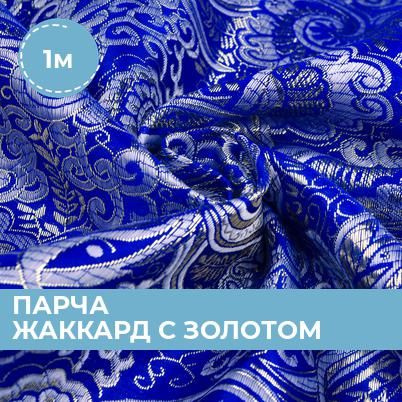 Ткань Парча жаккард с золотом для шитья одежды и рукоделия, отрез парчи ...