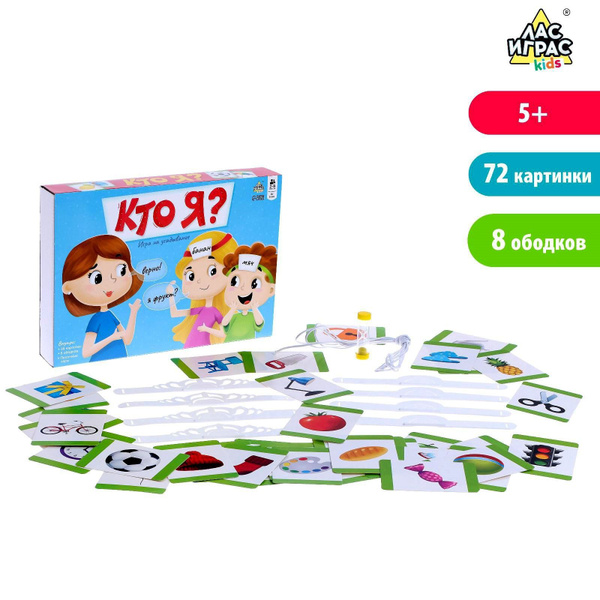 Игра на угадывание Кто я? - купить с доставкой по выгодным ценам в ...